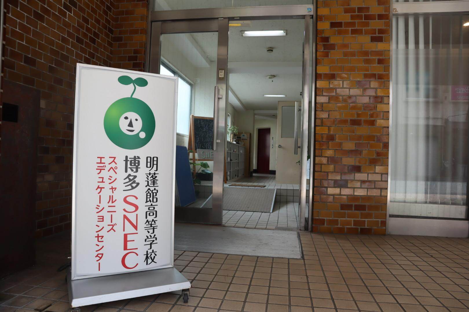 【博多SNEC】福岡県多様な学びネットワーク（FTN）に加入！ - 【公式】通信制高校 明蓬館高等学校