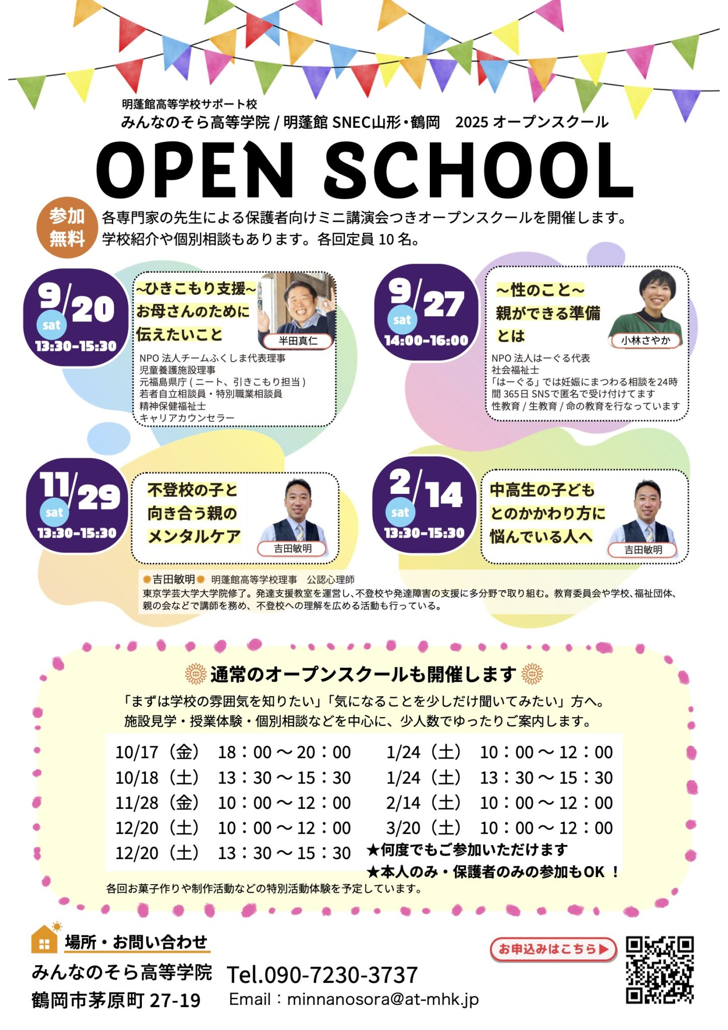ミニ講演会付OPEN SCHOOL ～性のこと～親ができる準備とは（9月27日） - 【公式】通信制高校 明蓬館高等学校